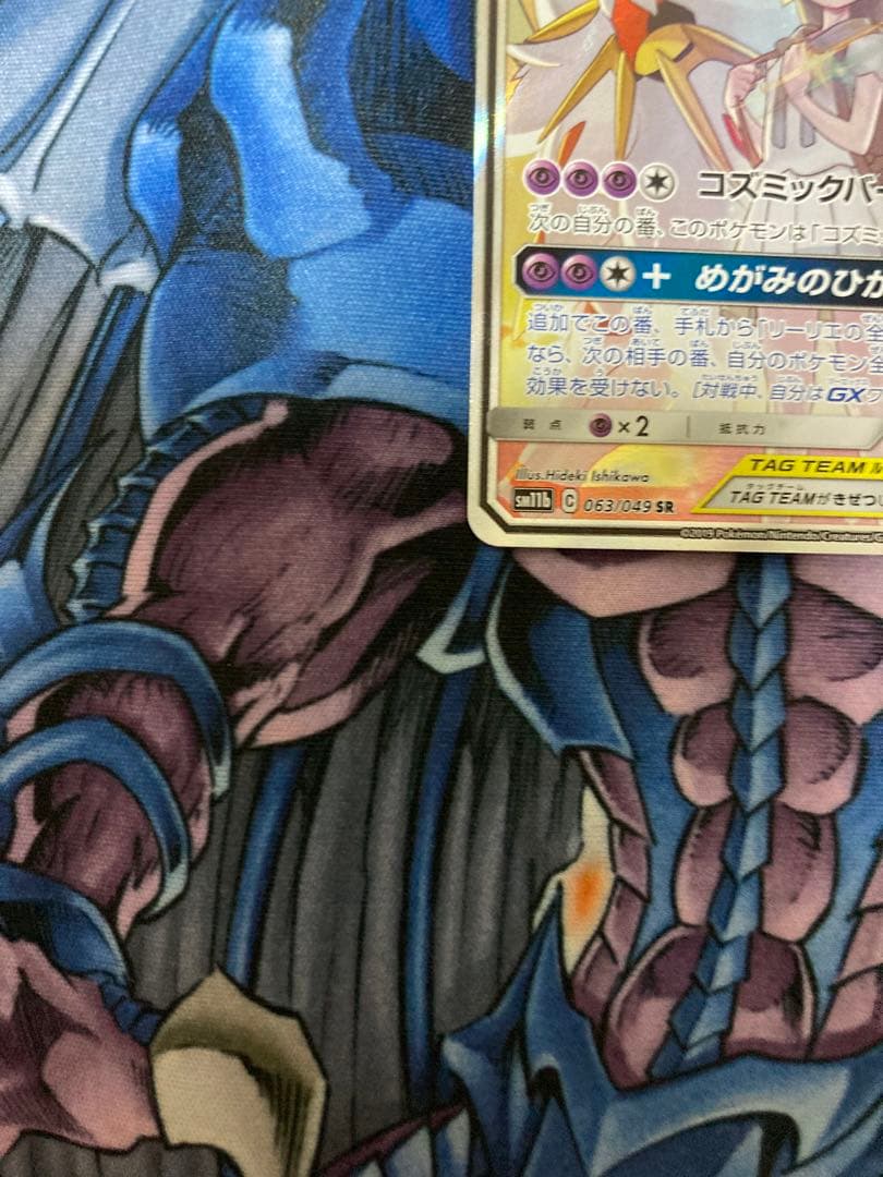 ポケモンカード ソルガレオ&ルナアーラGX SA ローダー付き