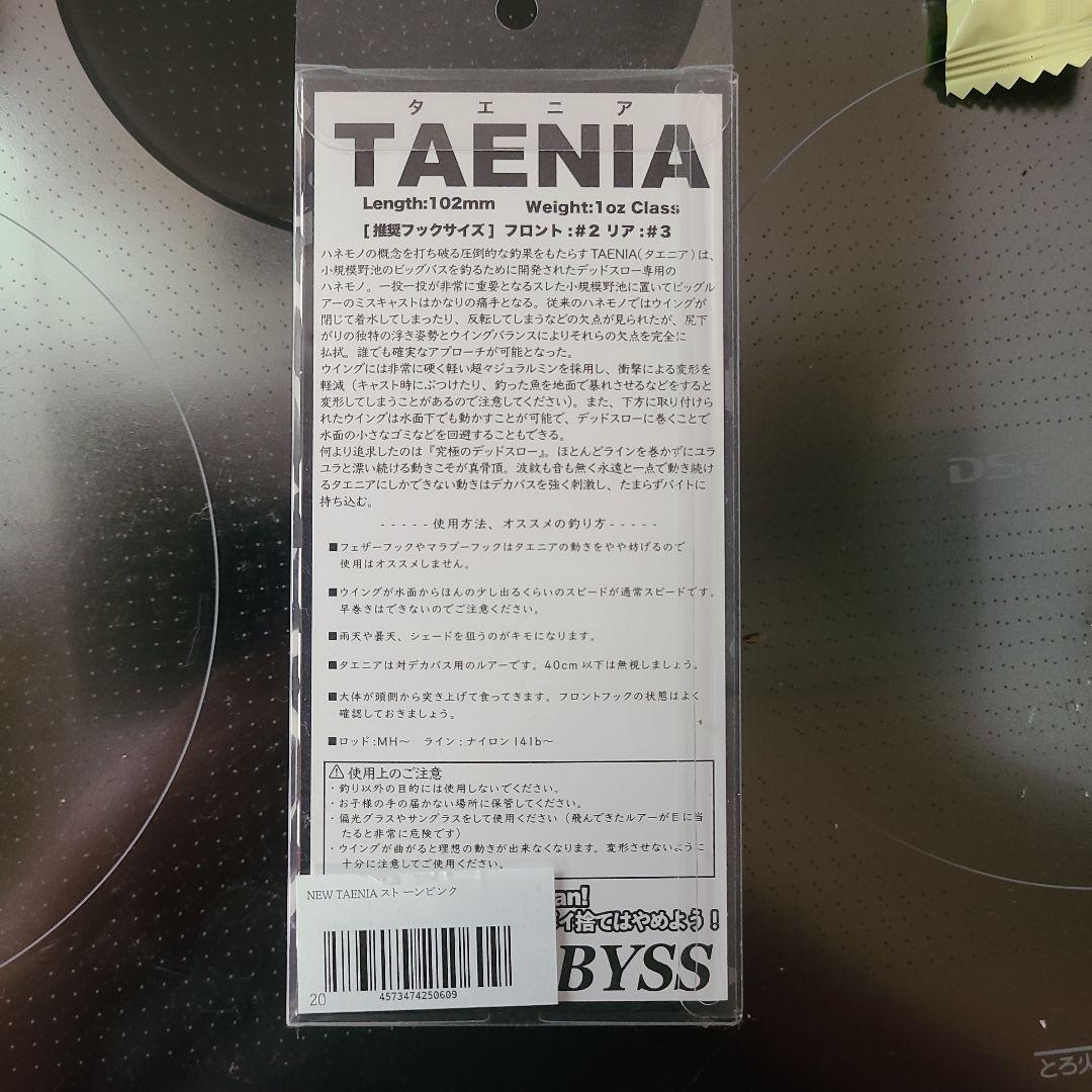 TAENIA ストーンピンク