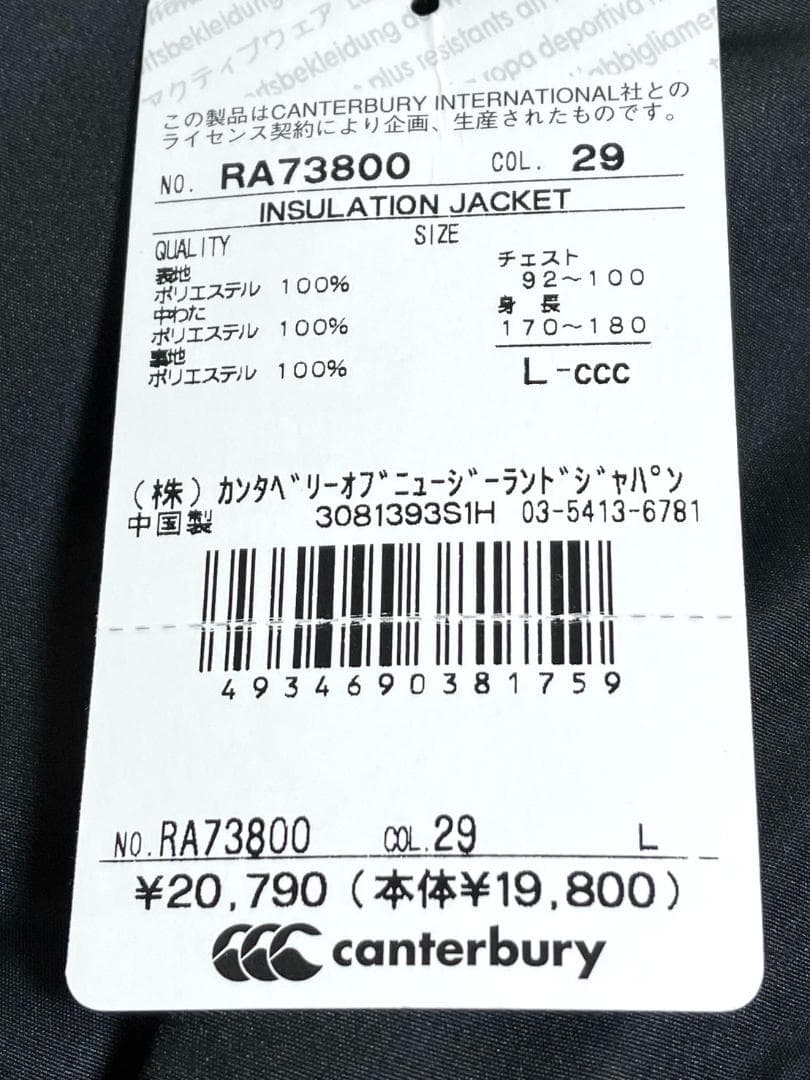 【24時間以内/匿名配送】新品 カンタベリー メンズ 中綿 ジャケット Lサイズ