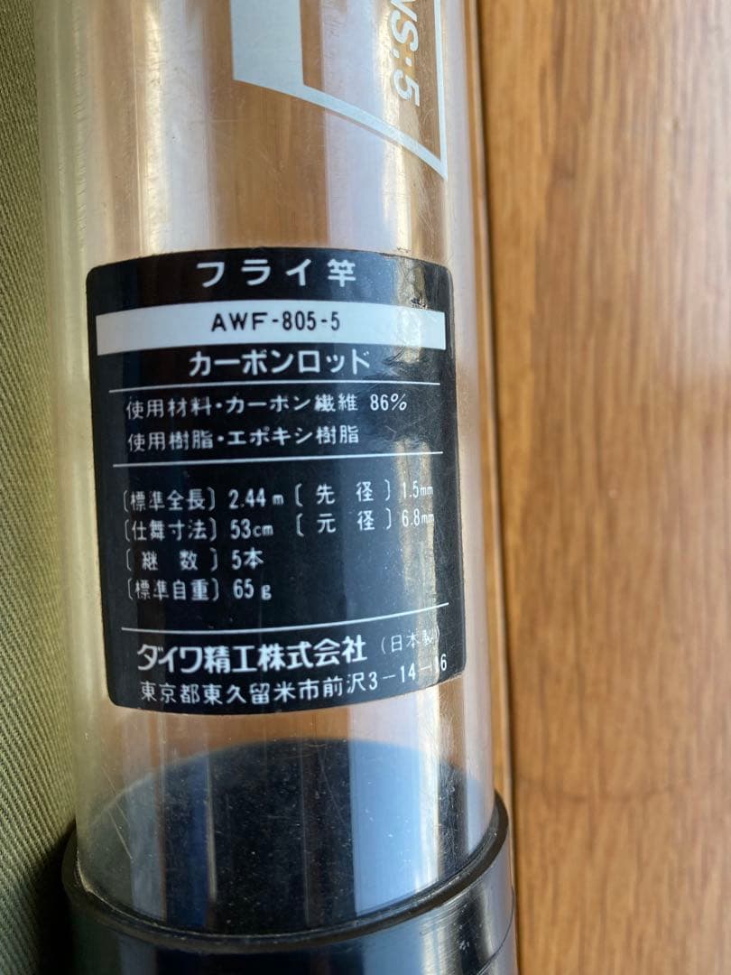 ダイワ　ファントム　AWF８０５ー５　＃４ー５　ドライ&ニンフ　ケース付き