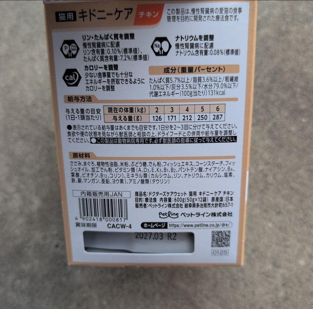 ドクターズケア　 猫用キドニーケア チキン 50g×48袋
