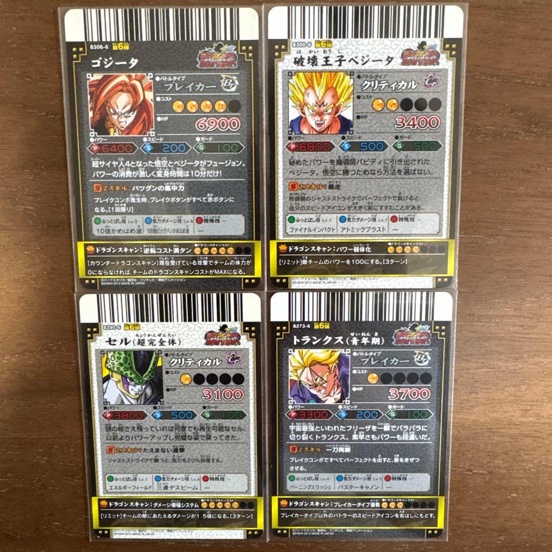 ドラゴンボール改 ドラゴンバトラーズ 第6弾 爆レアまとめ売り