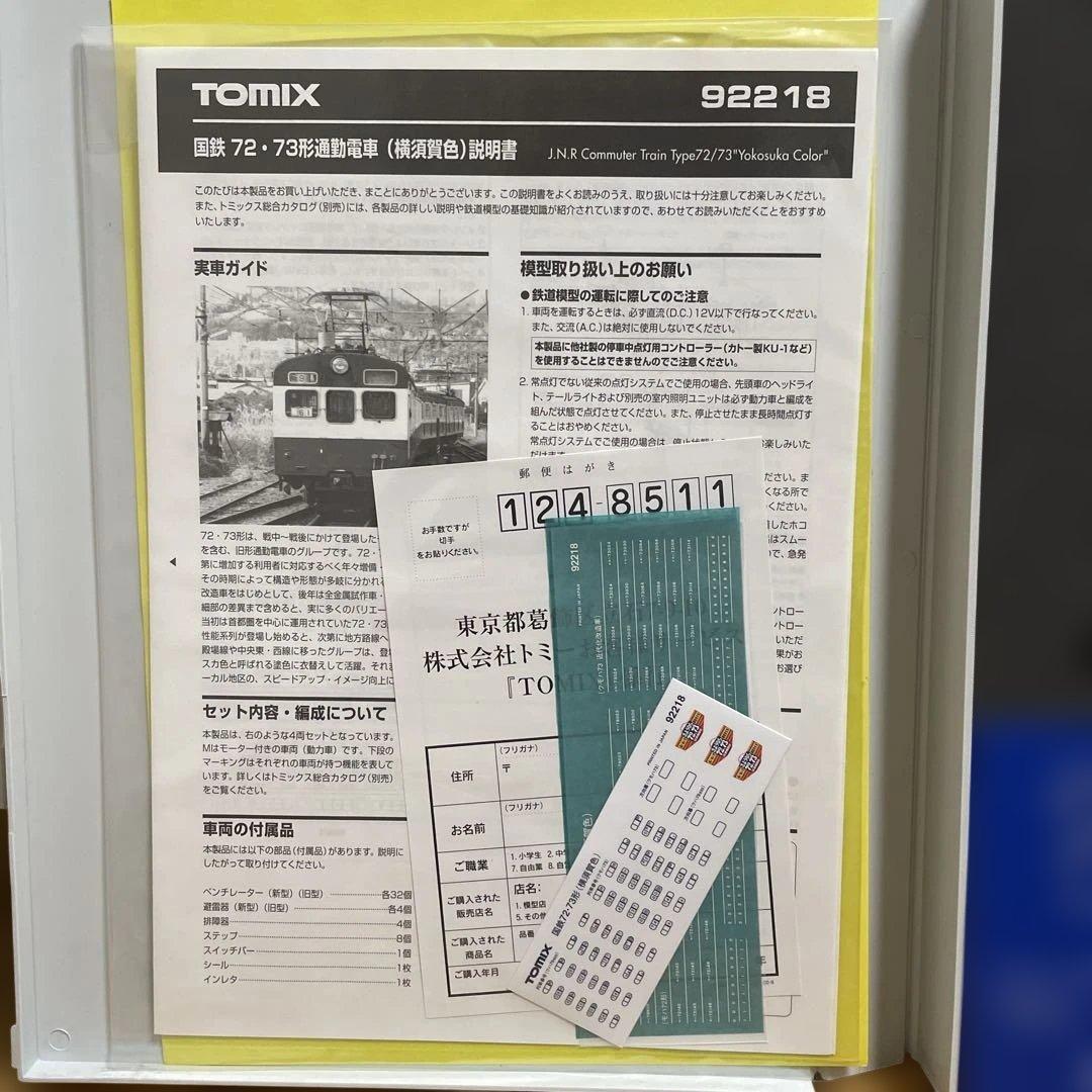 遅*人様 TOMIX J.N.R.通勤電車72/73型 横須賀色 92218
