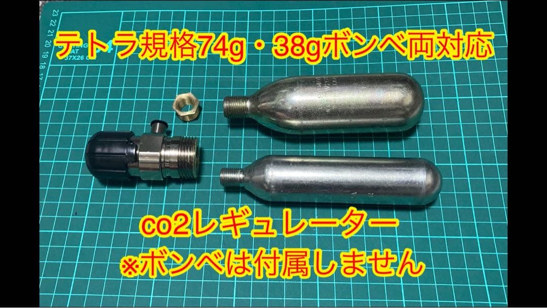 テトラ規格74g・38g両対応　co2レギュレーター　アダプターセット品
