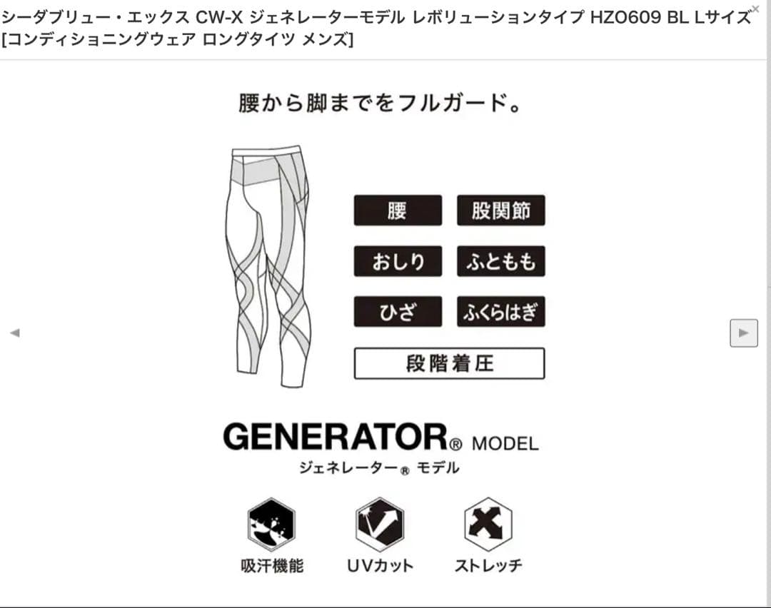 し*う様 CW-X　ジェネレーターレボリューション　メンズタイプ　HZ0609
