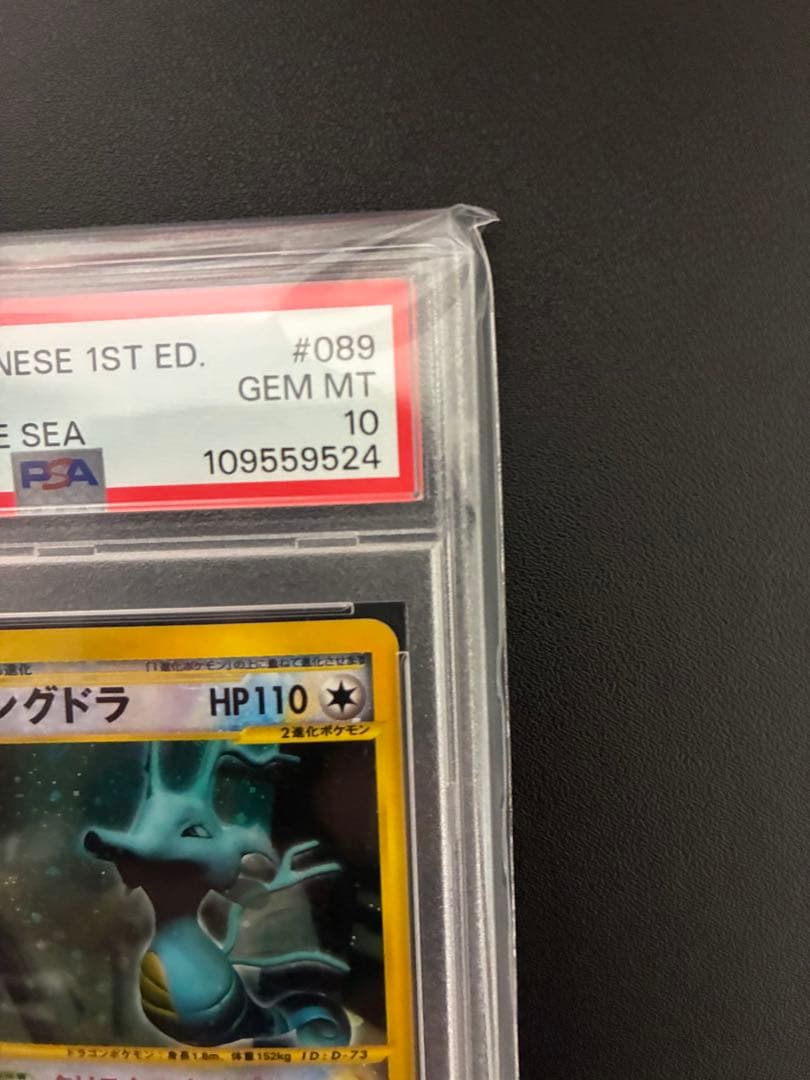 ポケカ PSA10 キングドラ 1ED・クリスタルタイプ　海からの風