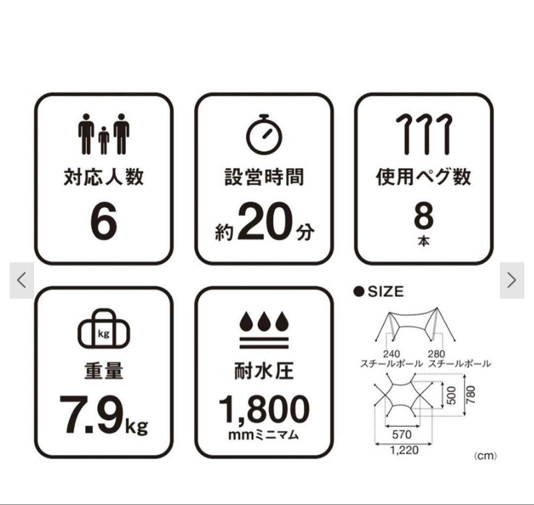  peak アメニティータープヘキサLセット
