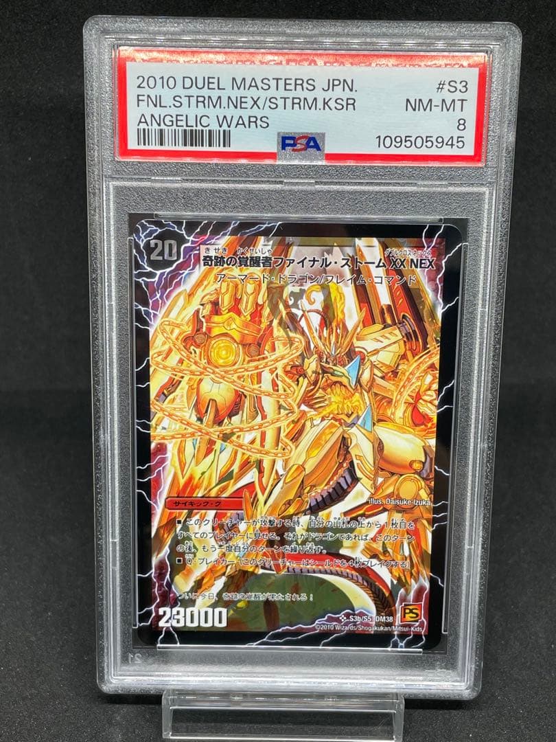 デュエルマスターズ　奇跡の覚醒者ファイナル・ストームXX NEX PSA8