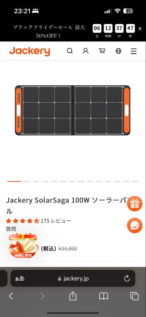 【新品】Jackery Solar Saga 100 ソーラー