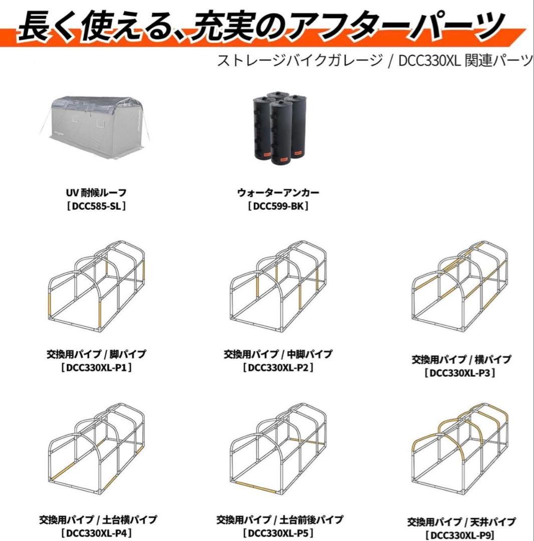 ①ドッペルギャンガー バイクガレージテントと支柱パーツ①～③まで購入ください