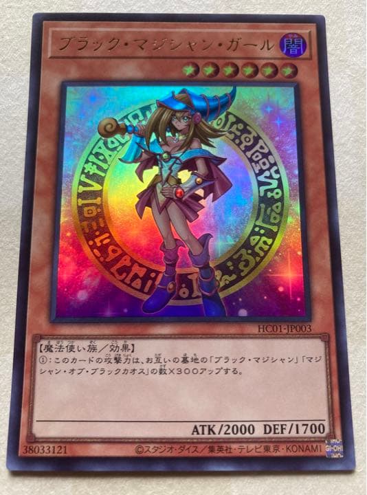 遊戯王　ブラックマジシャン ガール　ウルトラレア仕様　超美品　希少カード