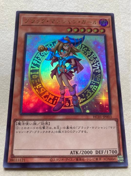 遊戯王　ブラックマジシャン ガール　ウルトラレア仕様　超美品　希少カード