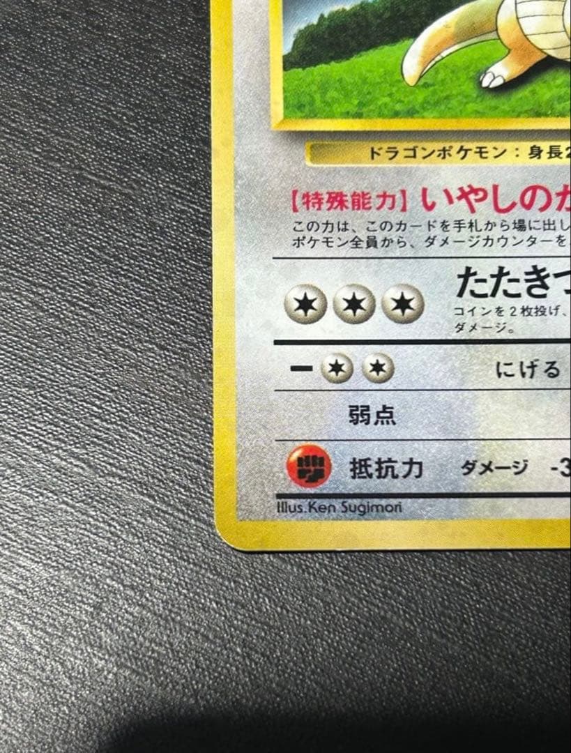 Aカイリュー_「ポケモンカードGB」 おまけカード PROMO 第1世代