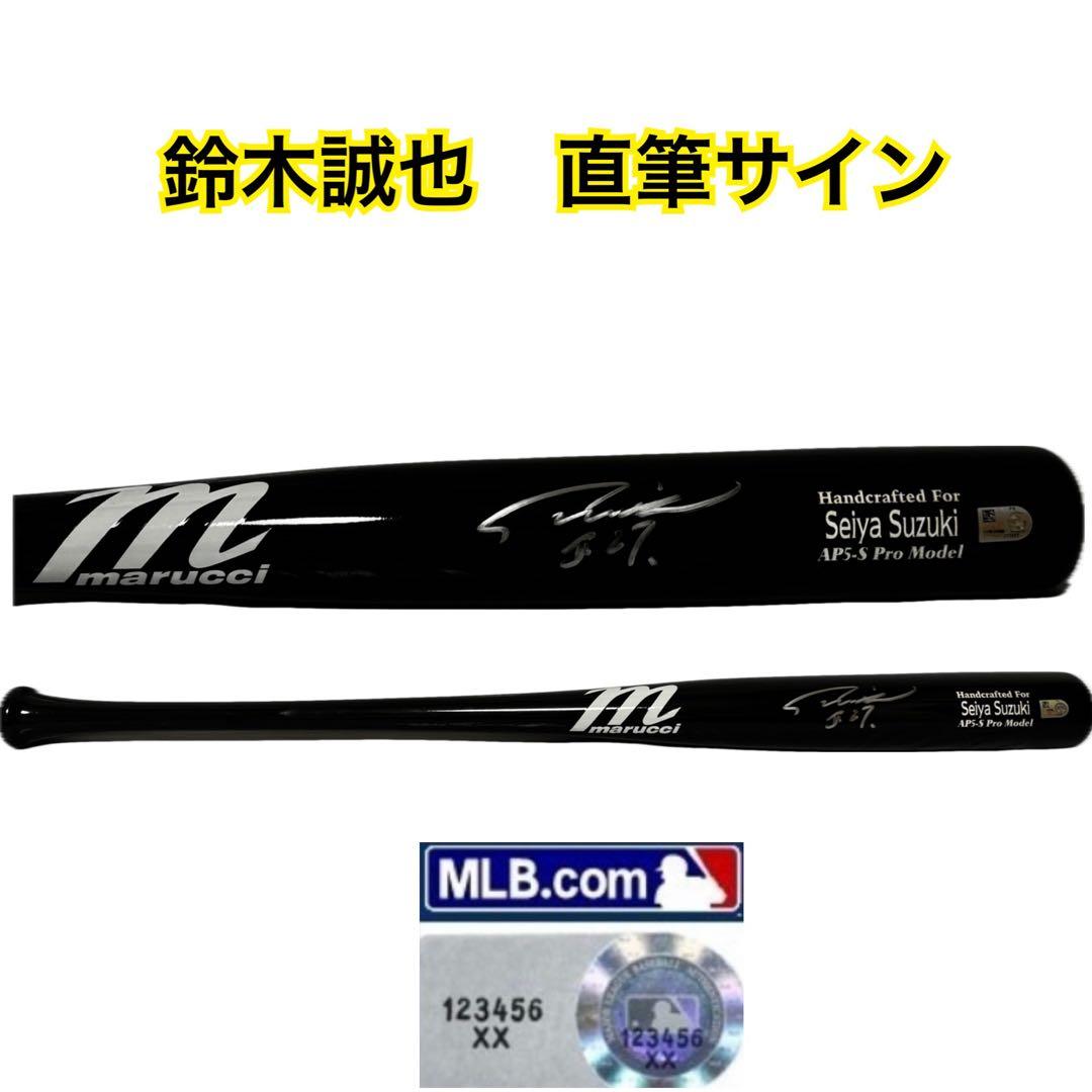 鈴木誠也 直筆サイン 本人仕様 バット Marucci MLB 証明付
