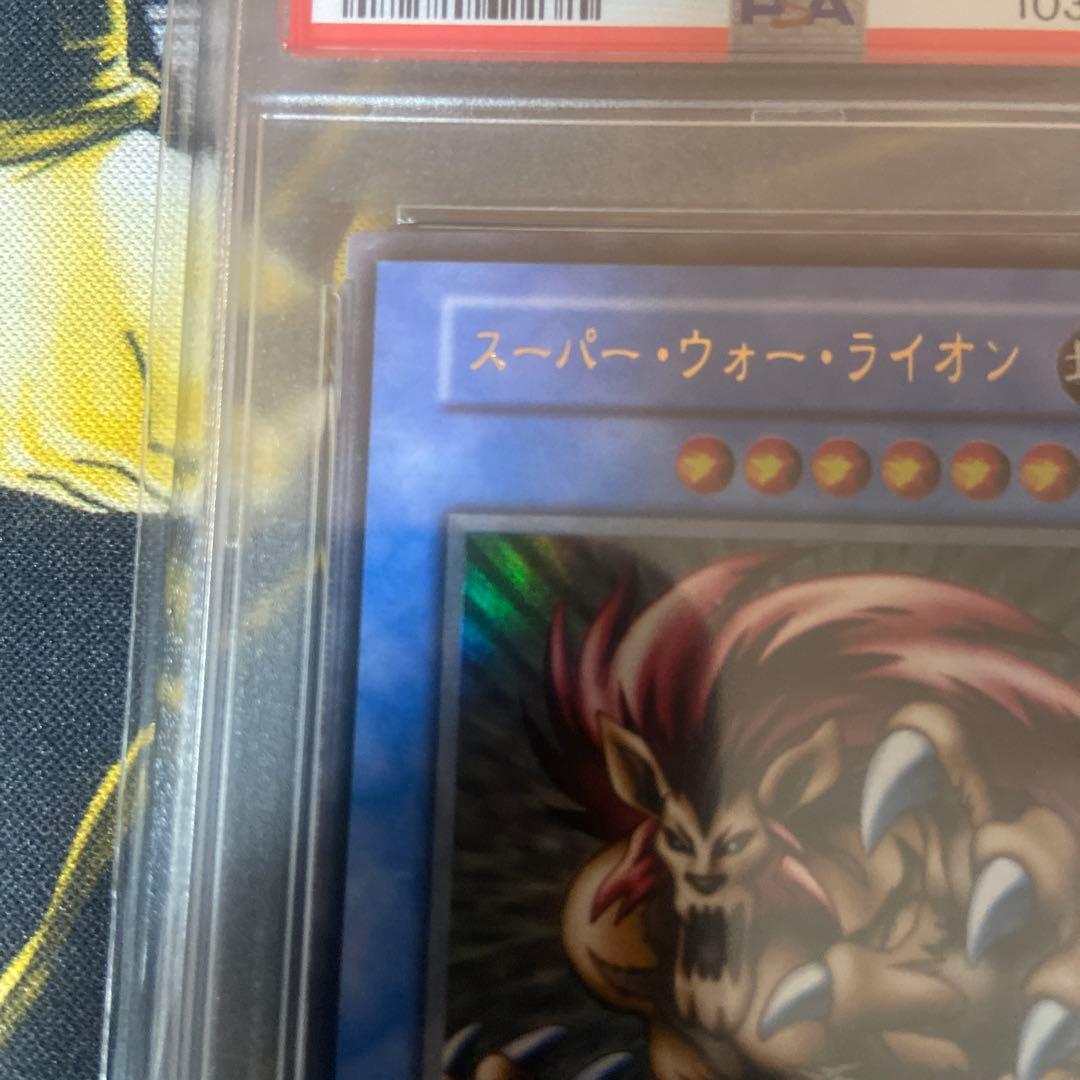 遊戯王　スーパーウォーライオン　PSA10