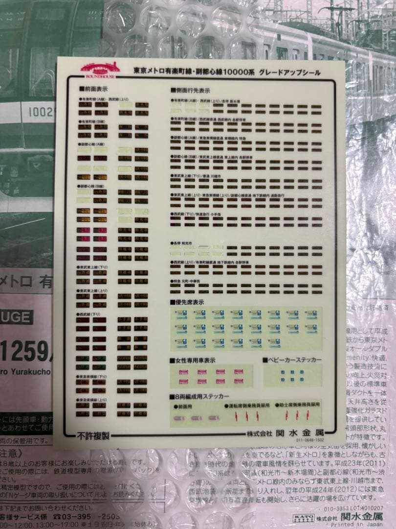 KATO 10-1259+1260 東京メトロ10000系