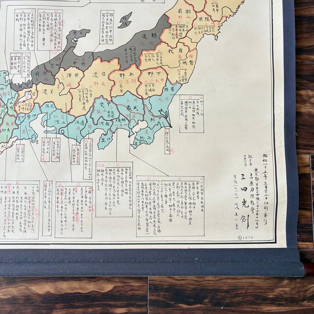 古今著名刀匠國別一覧 掛け軸 昭和 刀 書物 地図 巻物