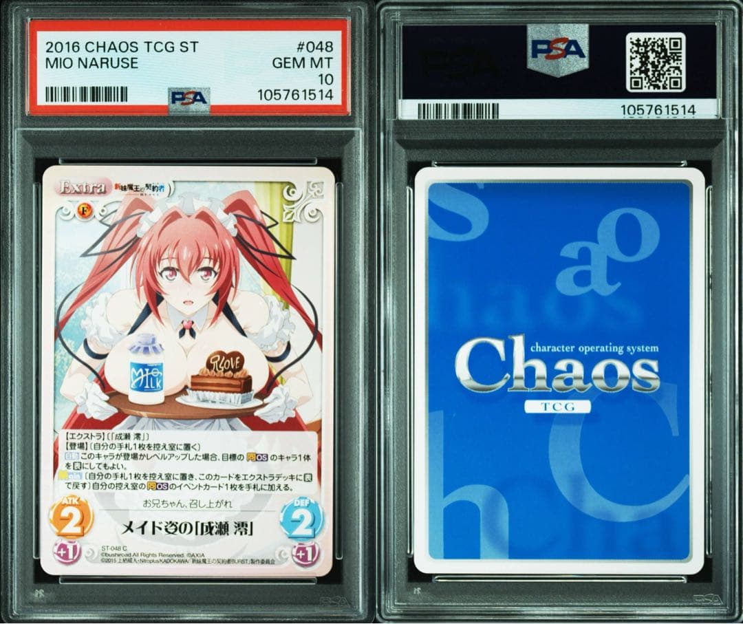 カオス　新妹魔王の契約者 メイド姿の　成瀬　澪　chaos psa10