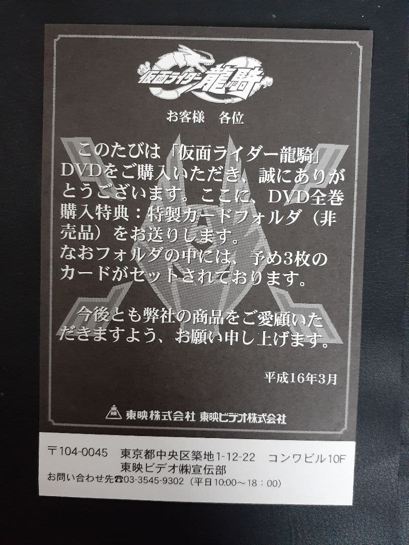 仮面ライダー龍騎・DVD全巻+スペシャル+劇場版仮面ライダー龍騎+