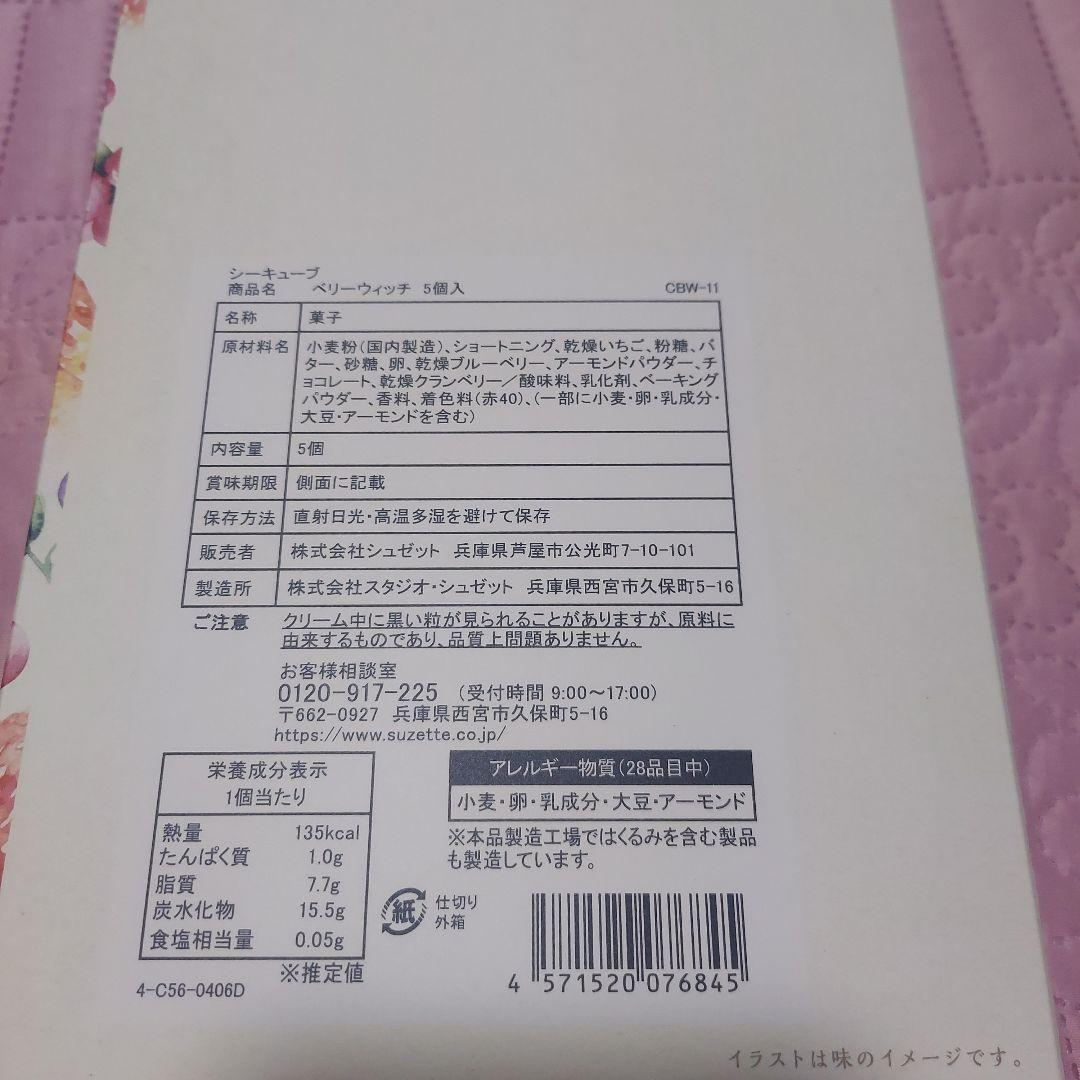 未開封焼菓子　ユーハイム　ヴィタメール　ガトーフェスタ ハラダシーキューブ計８箱