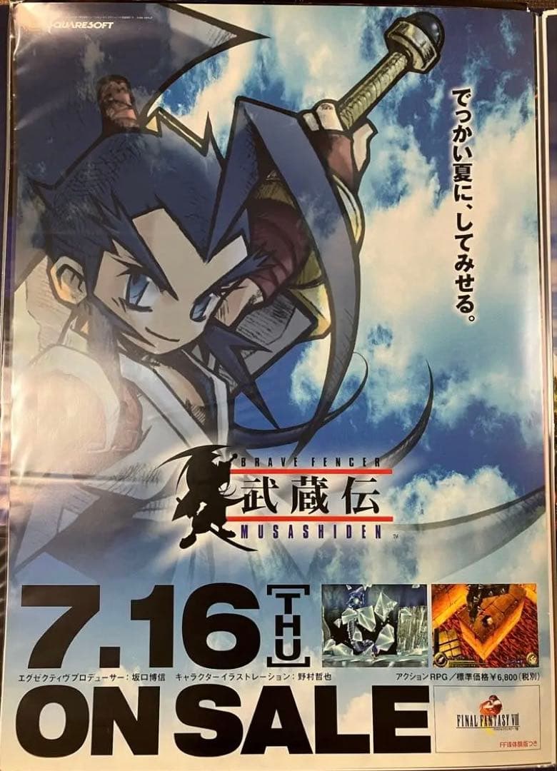 希少　店頭用　武蔵伝　スクウェア　販促ポスター
