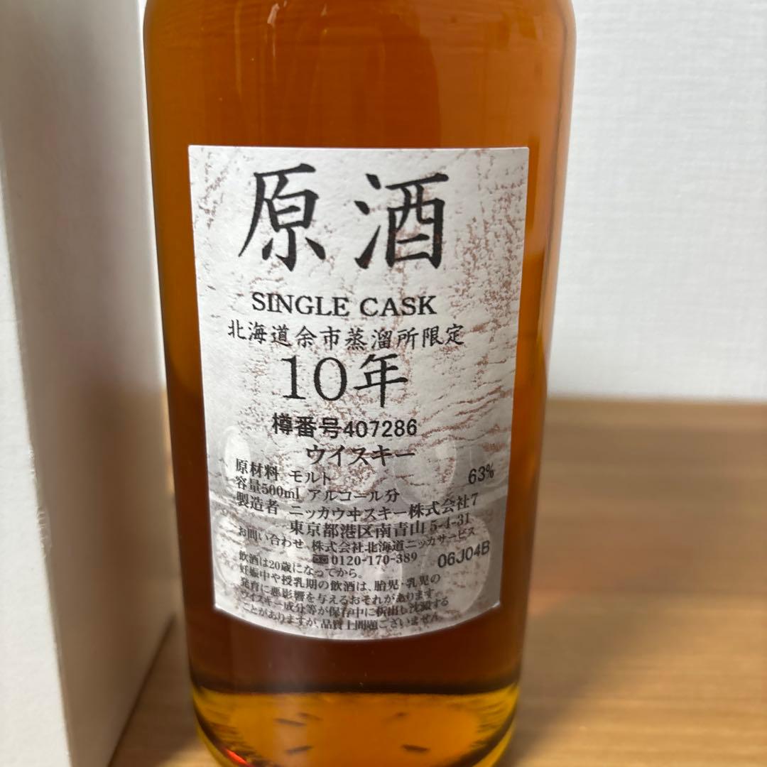 余市10年　北海道余市蒸溜所限定　樽出原酒　63% 500ml 箱付　未開封