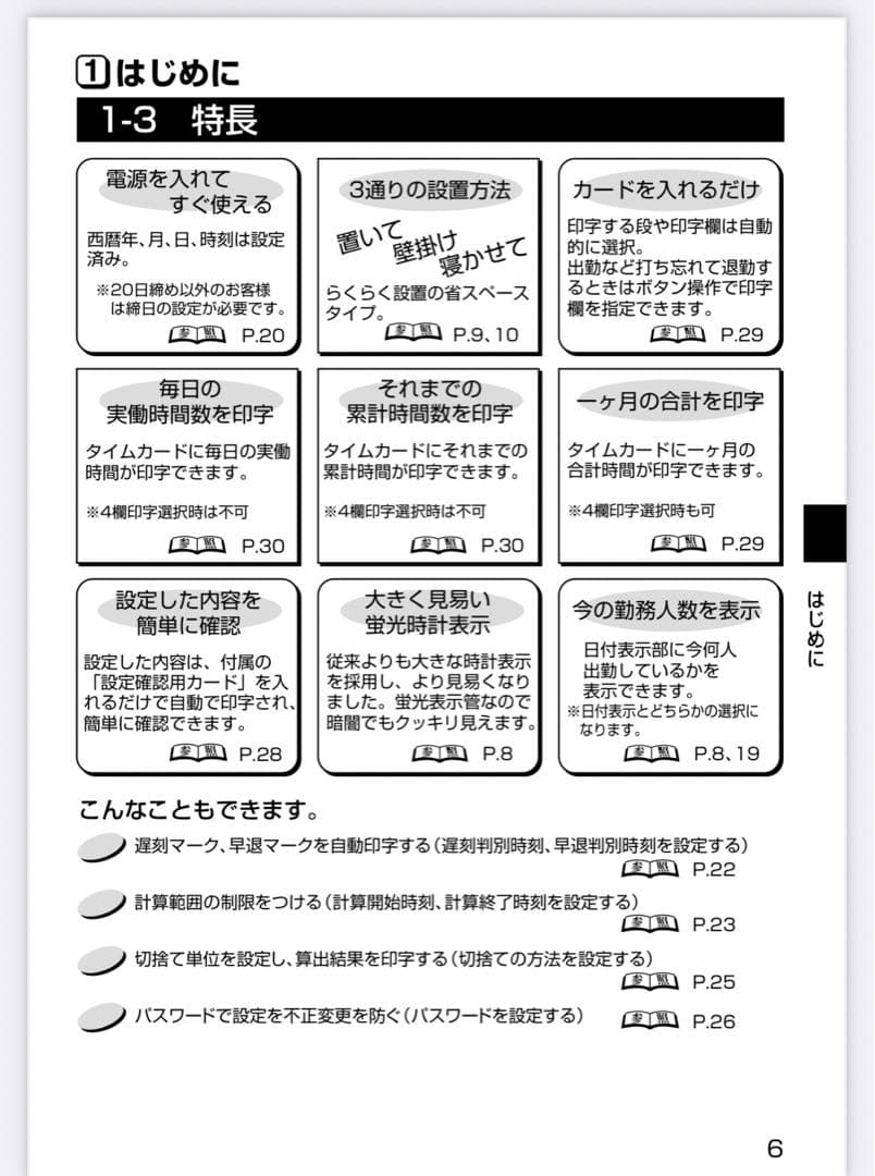 MAX タイムレコーダー ER-110S Ⅳ タイムカード