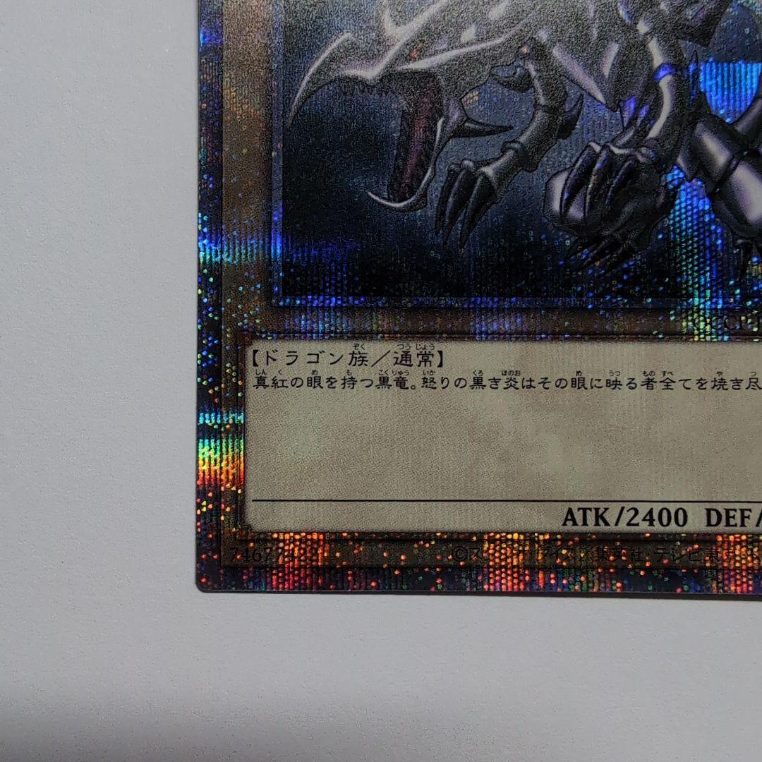 レッドアイズ・ブラックドラゴン　25th