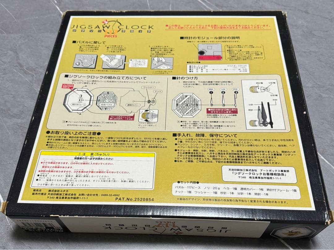 FF7 ジグソークロック+ポスター