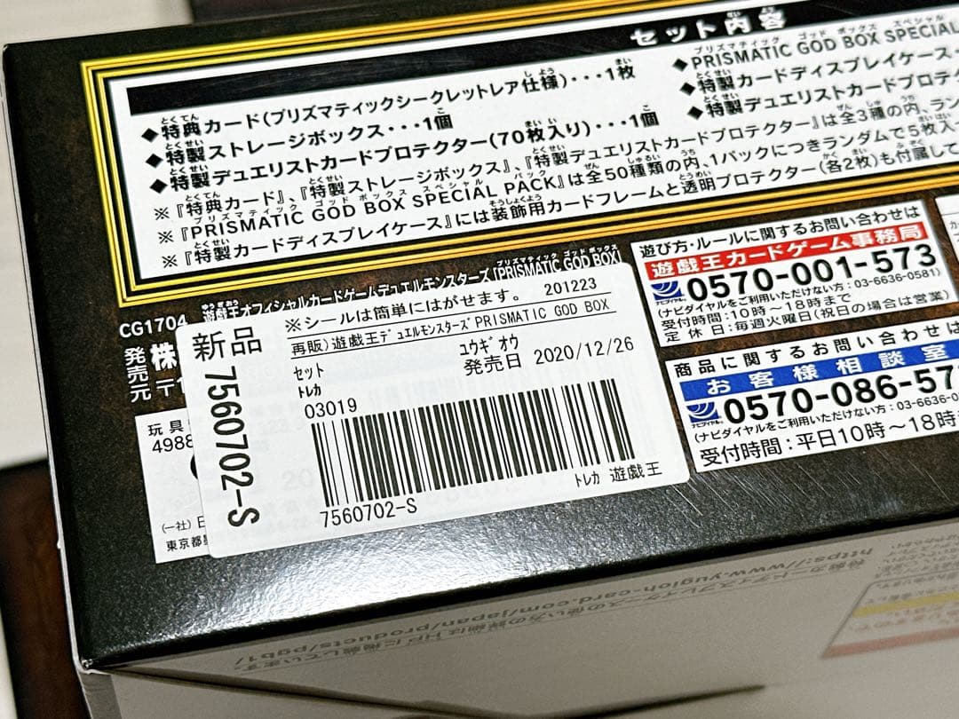 遊戯王 OCG プリズマティックゴッドボックス　5BOX 未開封