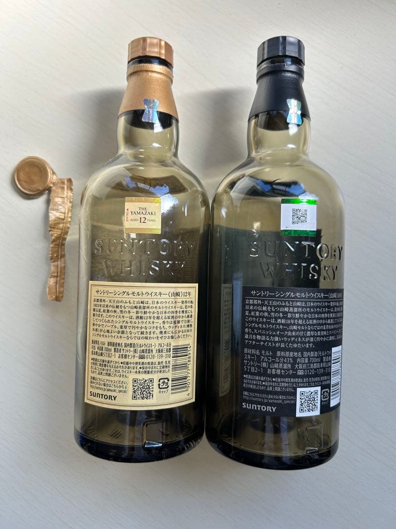 山崎18年 山崎12年 サントリー ウイスキー 700ml 空瓶