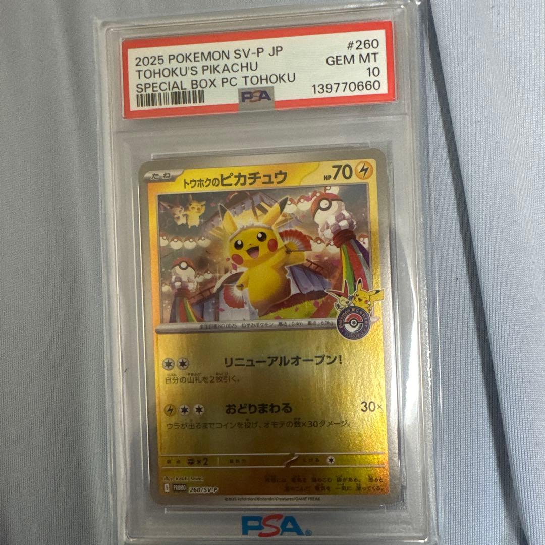ポケモンカード　トウホクのピカチュウ　PSA10