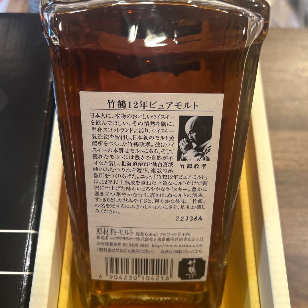 NIKKA 竹鶴 12年 ピュアモルト 700ml