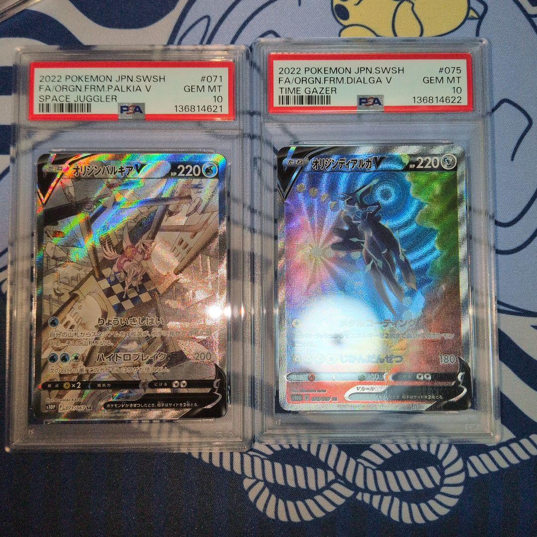 【PSA10連番】オリジンパルキアV・オリジンディアルガV SAセット
