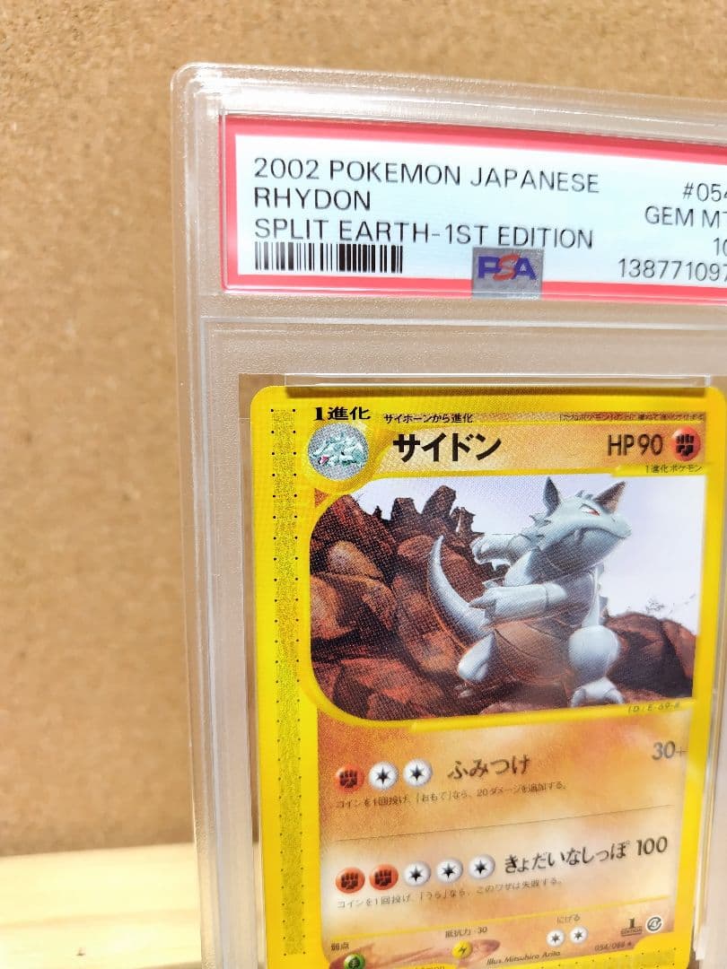 【PSA10】サイドン ポケモンカードe ★ 拡張パック第4弾 裂けた大地