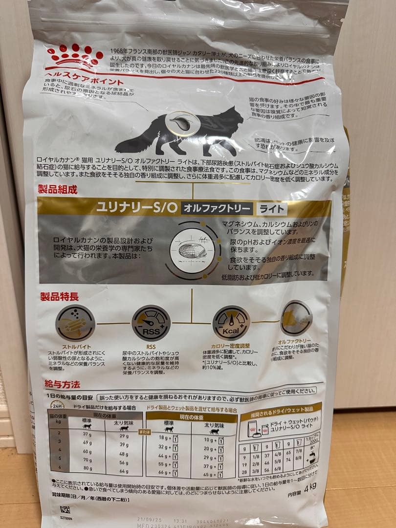 ロイヤルカナン ユリナリーS/O オルファクトリー 猫用 4kg