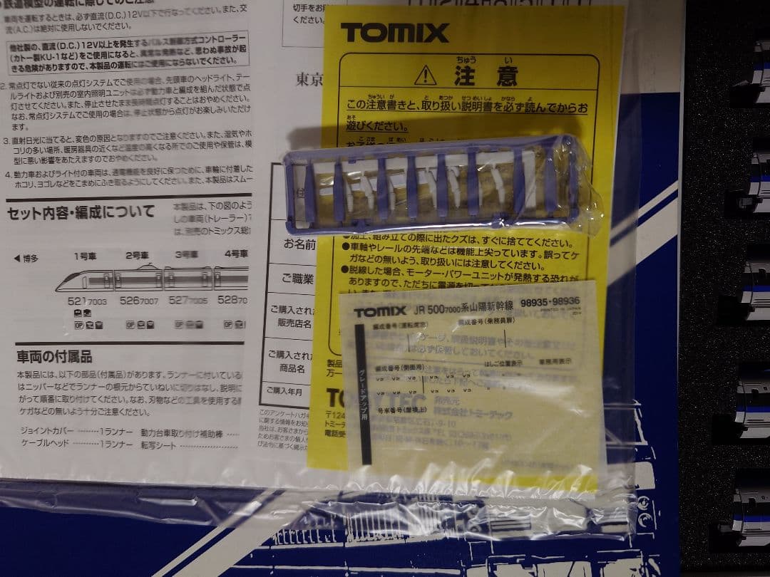 まー TOMIX 98936 500系7000番台 カンセンジャー