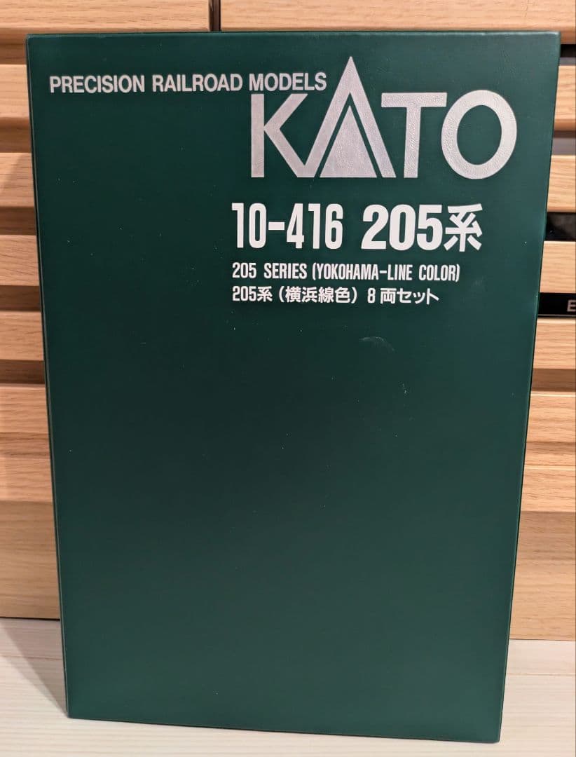 10-416 205系(横浜線色)8両セット　Nゲージ　KATO