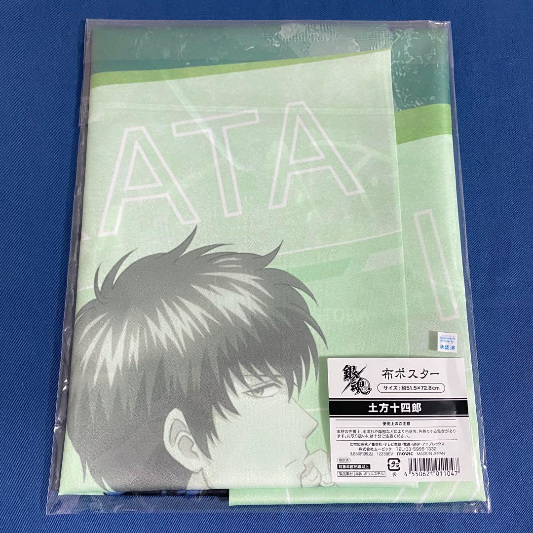 銀魂　土方十四郎　布ポスター　B2 ジャンプフェスタ2024限定　ムービック