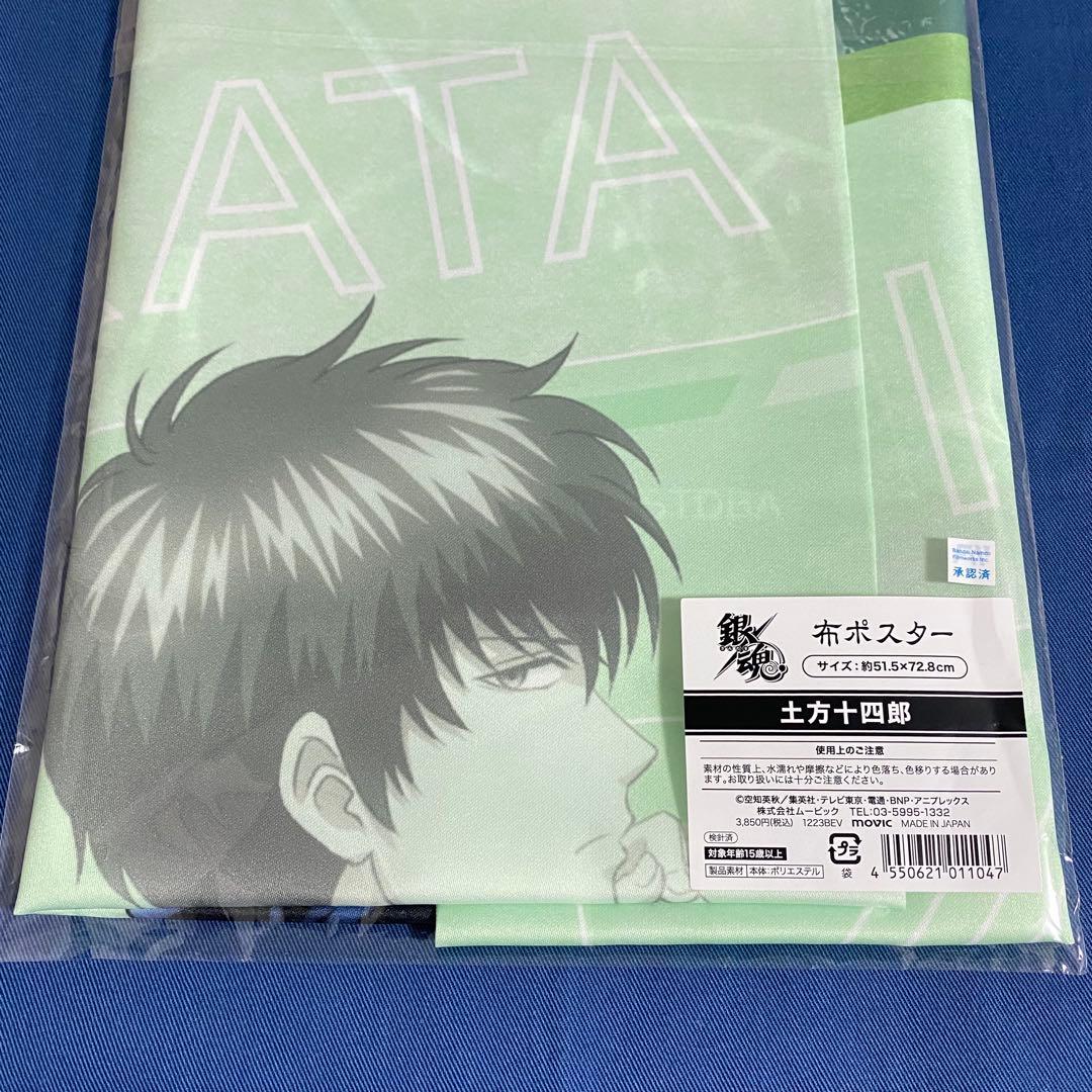 銀魂　土方十四郎　布ポスター　B2 ジャンプフェスタ2024限定　ムービック