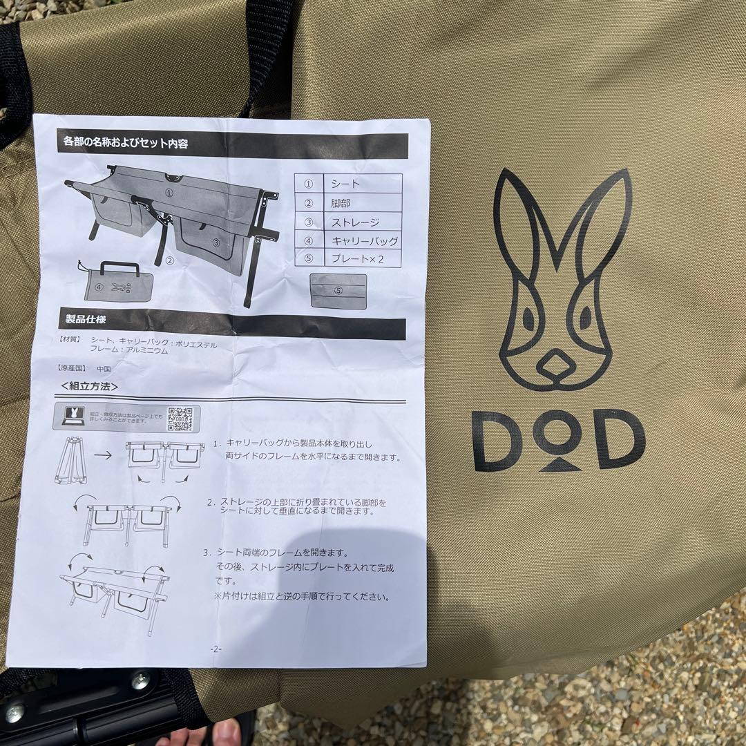 美品 DOD ストレージベンチ カーキ 廃盤品
