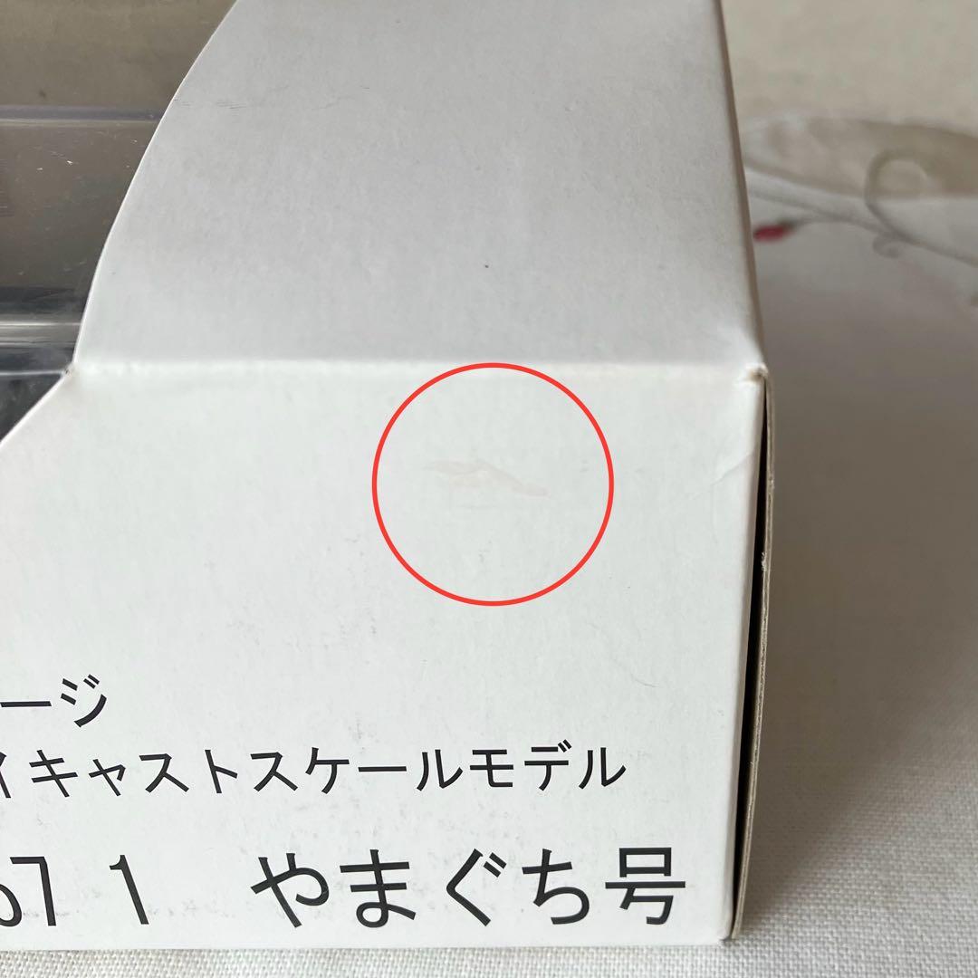 未開封　やまぐち号 限定 C57 1 ダイキャスト模型 乗車記念購入　箱あり