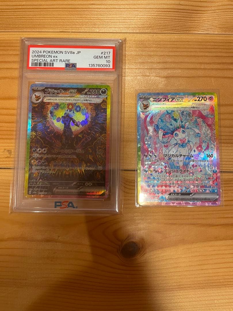 ブラッキーex sar PSA10 ニンフィアex sar 2枚セット！