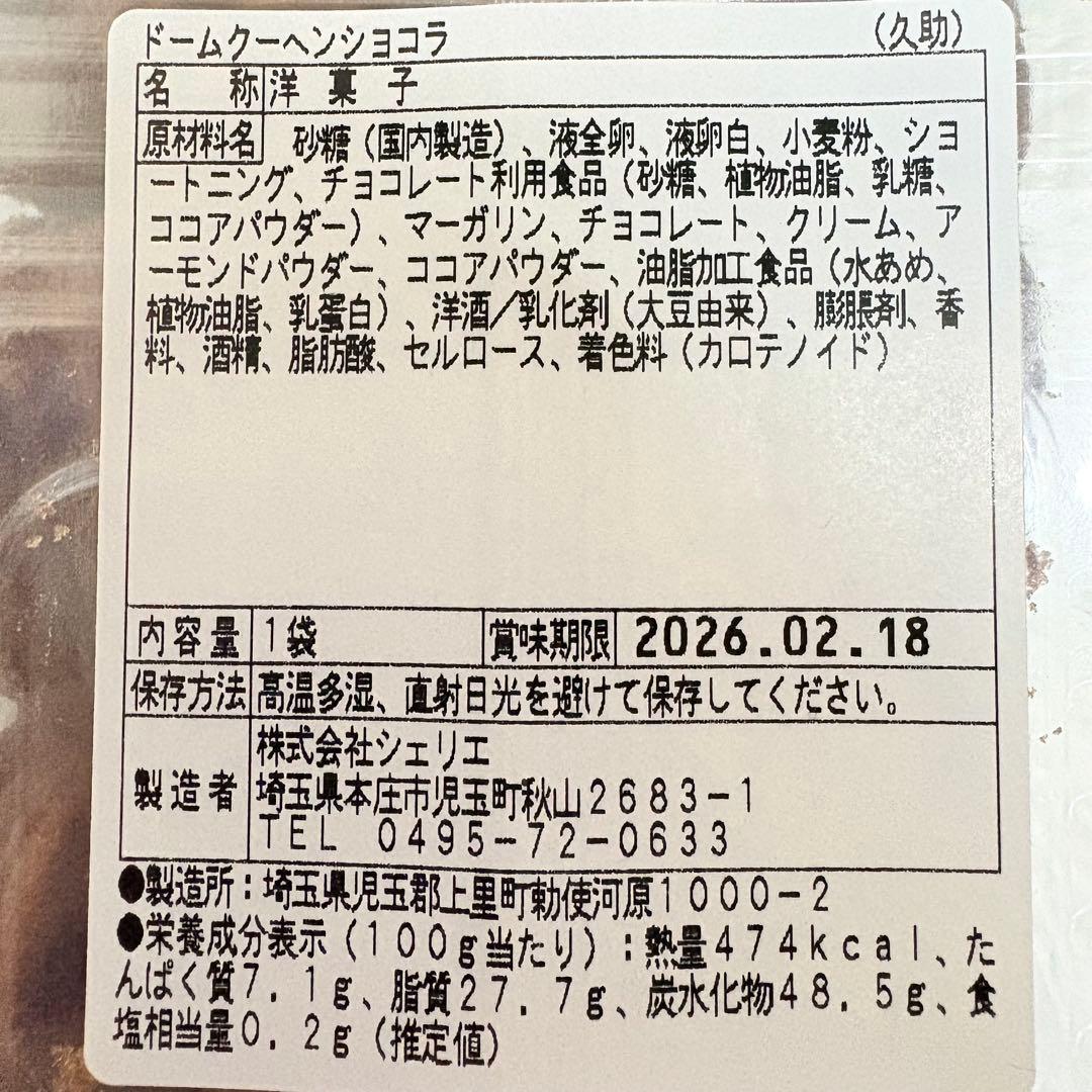 アウトレットスイーツ☆はしっこバウム グレーズ掛け＆ドームクーヘン ショコラき