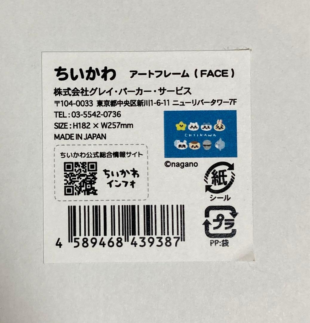ちいかわ アートフレーム FACE ナガノ 直筆サイン付き