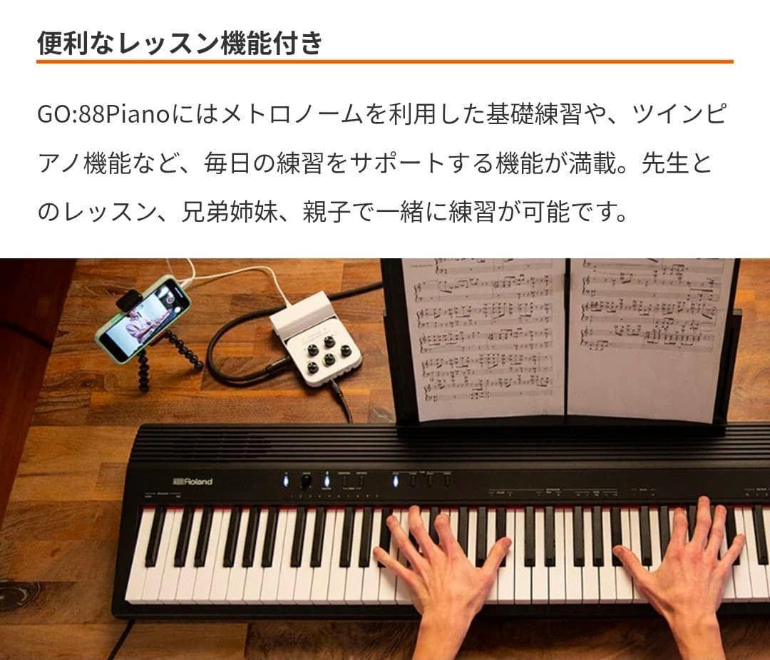 Roland ローランド 88鍵盤 電子キーボード GO-88P ☆2023年製