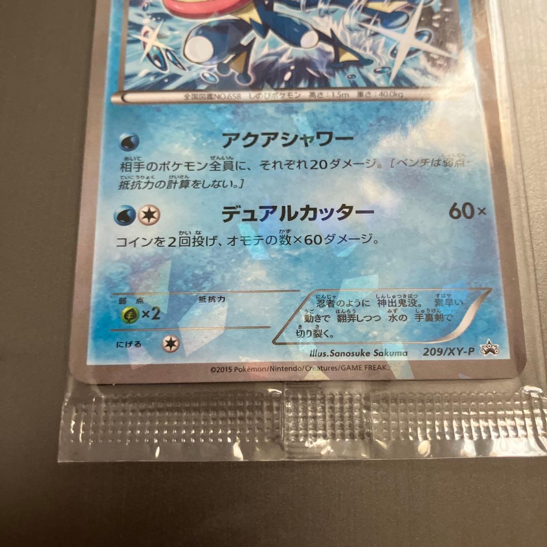 ポケモンカードゲーム ゲッコウガ プロモ 未開封