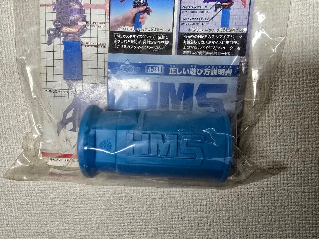 未開封　ベイブレードHMSカスタマイズグリップ専用ラバーグリップ