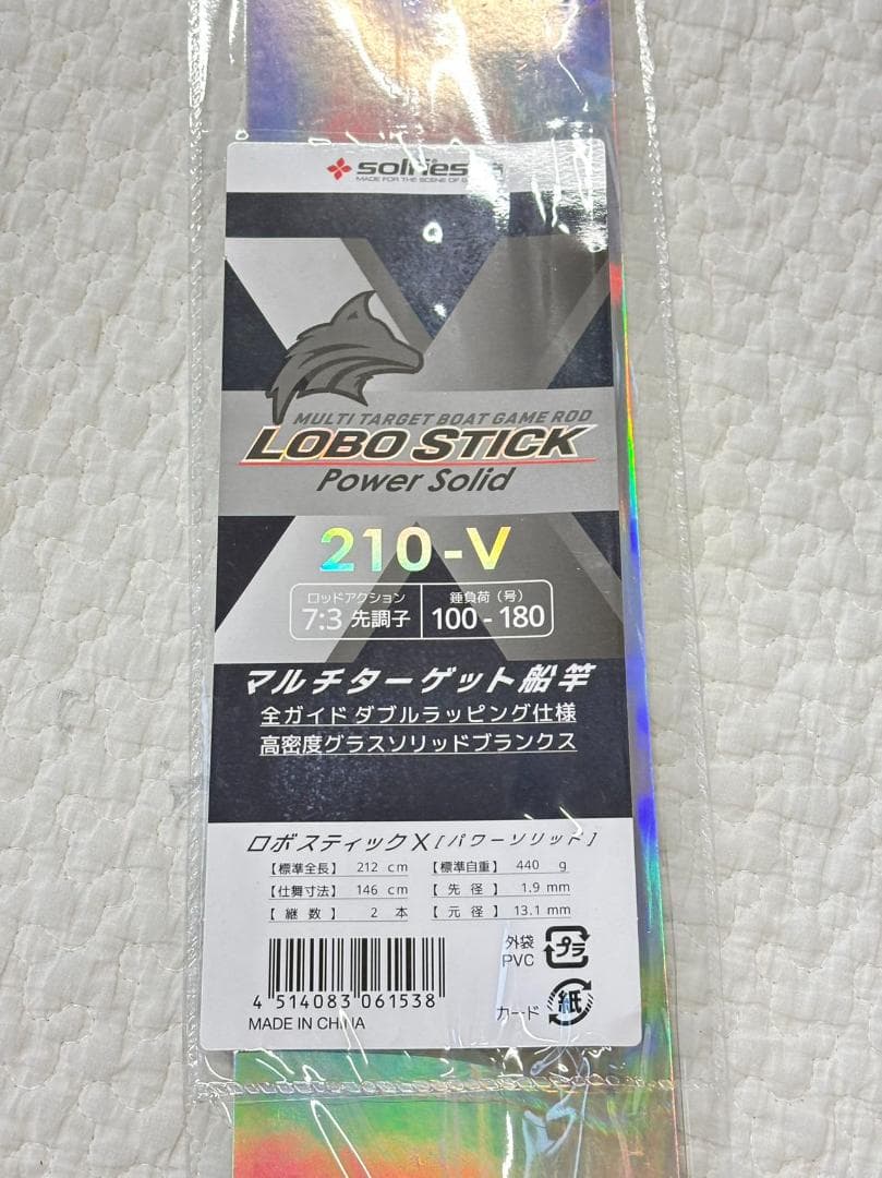 LOBOSTICK 落とし込み竿　泳がせ　ロッド　2m10　100〜180号