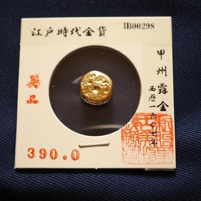 甲州露金　小判　古銭　アンティーク品　古物　コレクション